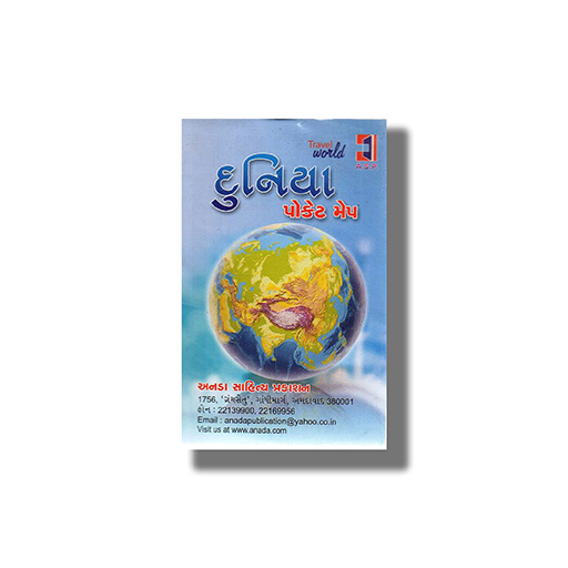 World Political Map Pocket Size (Gujarati Medium) - Ajay Online Stall