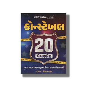 Police Constable 20 Question Paper 2026-27 Edition | Book Paperback ...